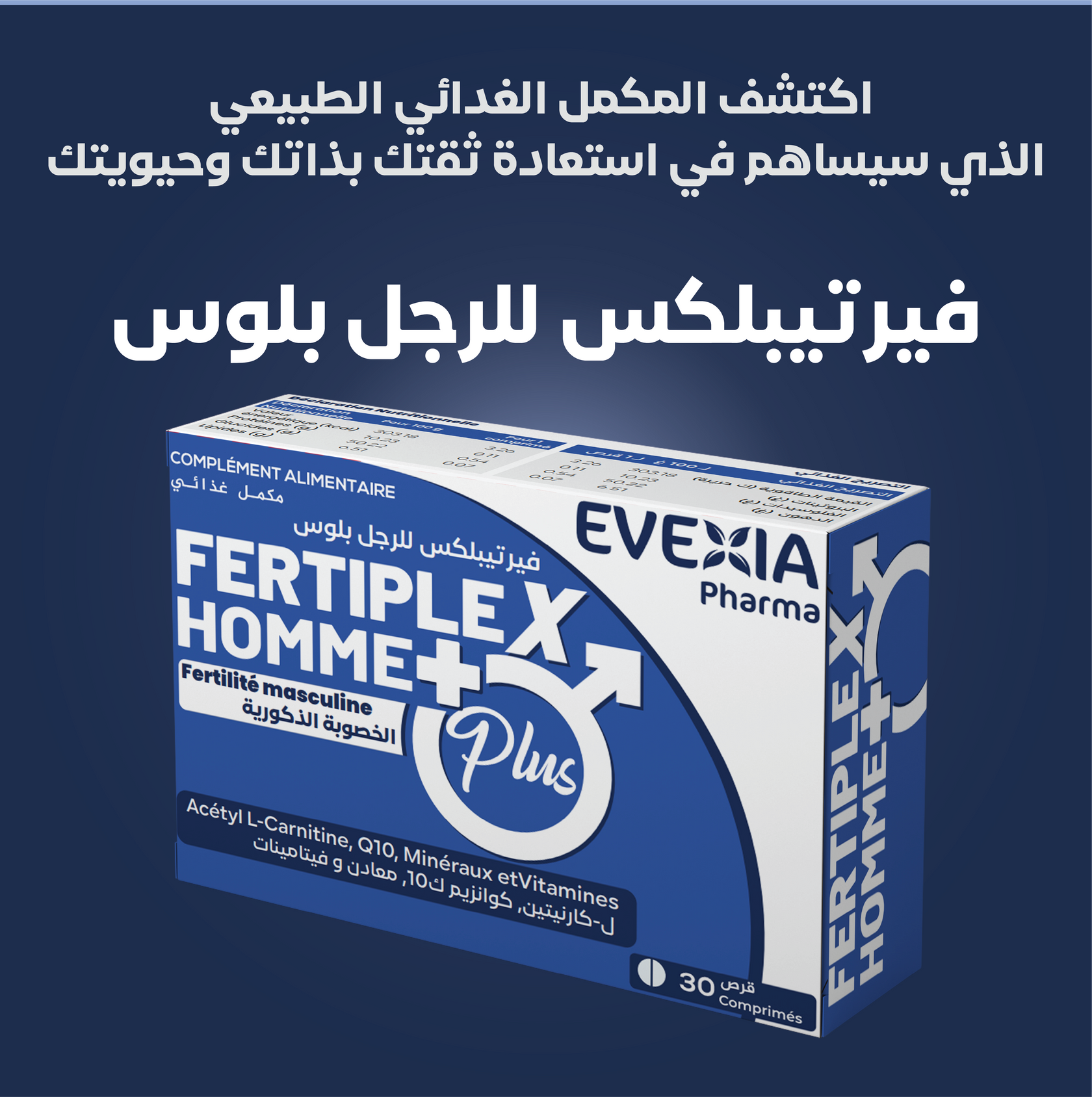 Fertiplex Homme Plus – EVEXIA PHARMA